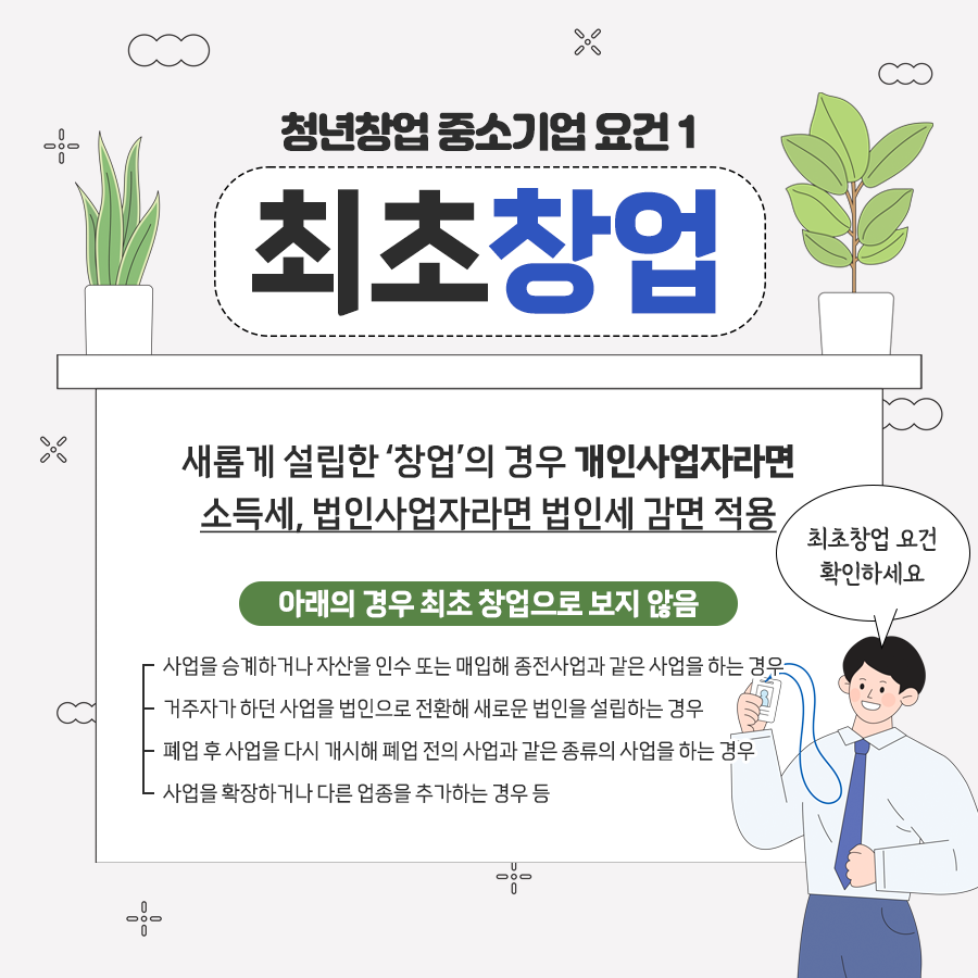 인천 송도 살면 창업 세금 100 감면혜택 유튜브 및 스트리머 사는이유