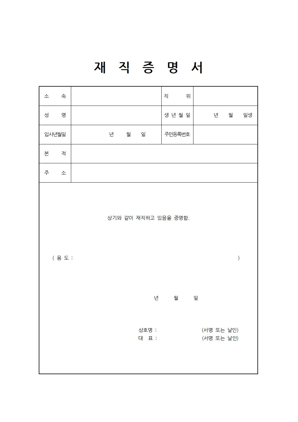 재직증명서 양식 3종 워드 Doc 한글 Hwp 엑셀 Xlsx 다운로드
