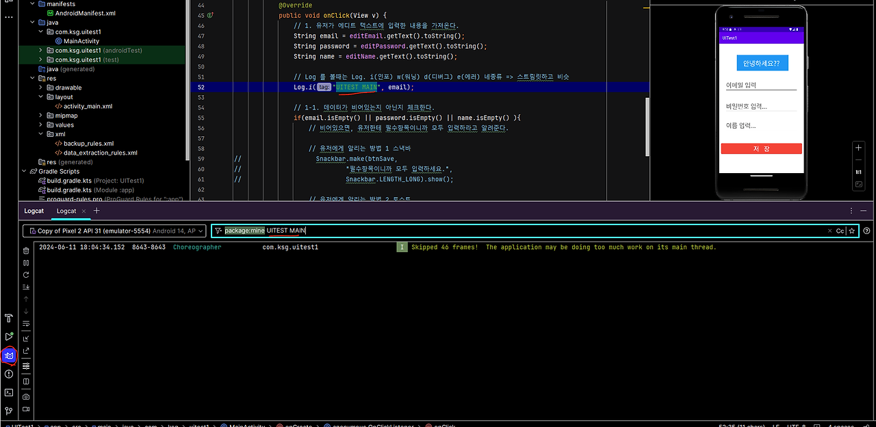 Android Studio : 안드로이드에서 로그 남기고 확인하는 방법 (Logcat)