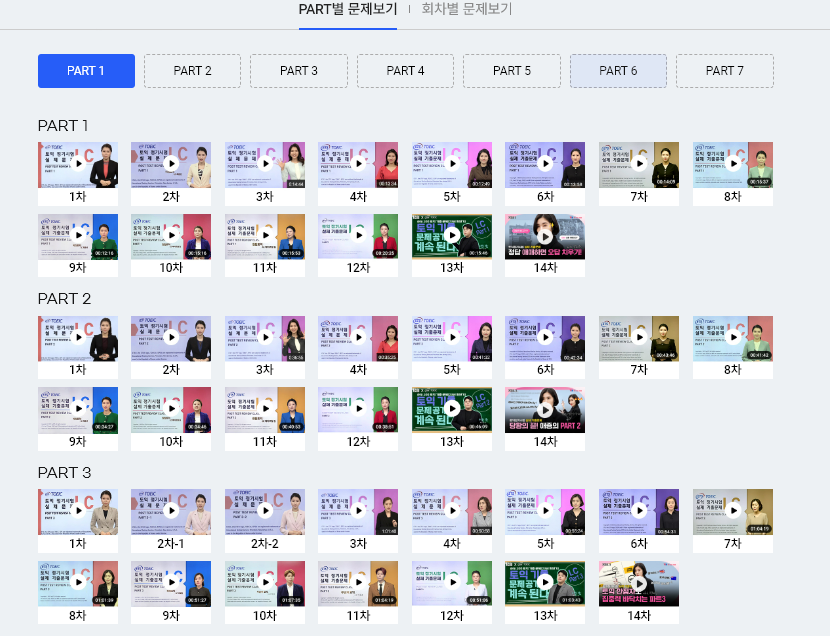 한국토익위원회 토익스토리 :: [YBMX박혜원] 2024년 상반기 토익 정기시험 실제 기출문제 14차 공개