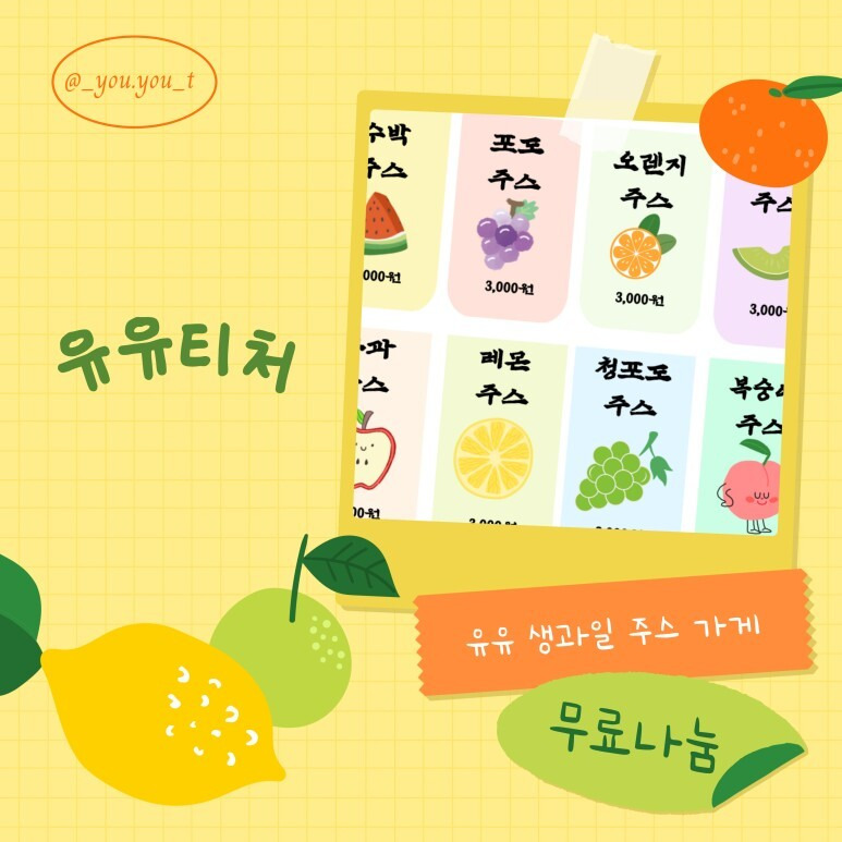 유아 놀이 자료 무료 나눔 여름 놀이 생과일주스 가게놀이 자료 도안 공유