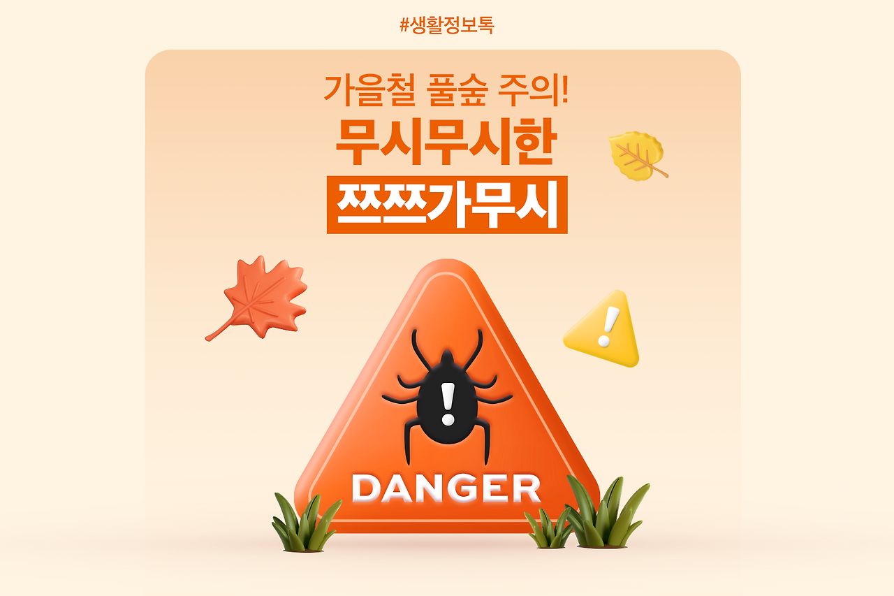 야외활동 시 주의 무시무시한 쯔쯔가무시
