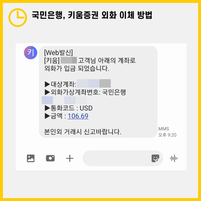 키움 증권 달러 이체 Kb 국민은행 외화 인출 방법