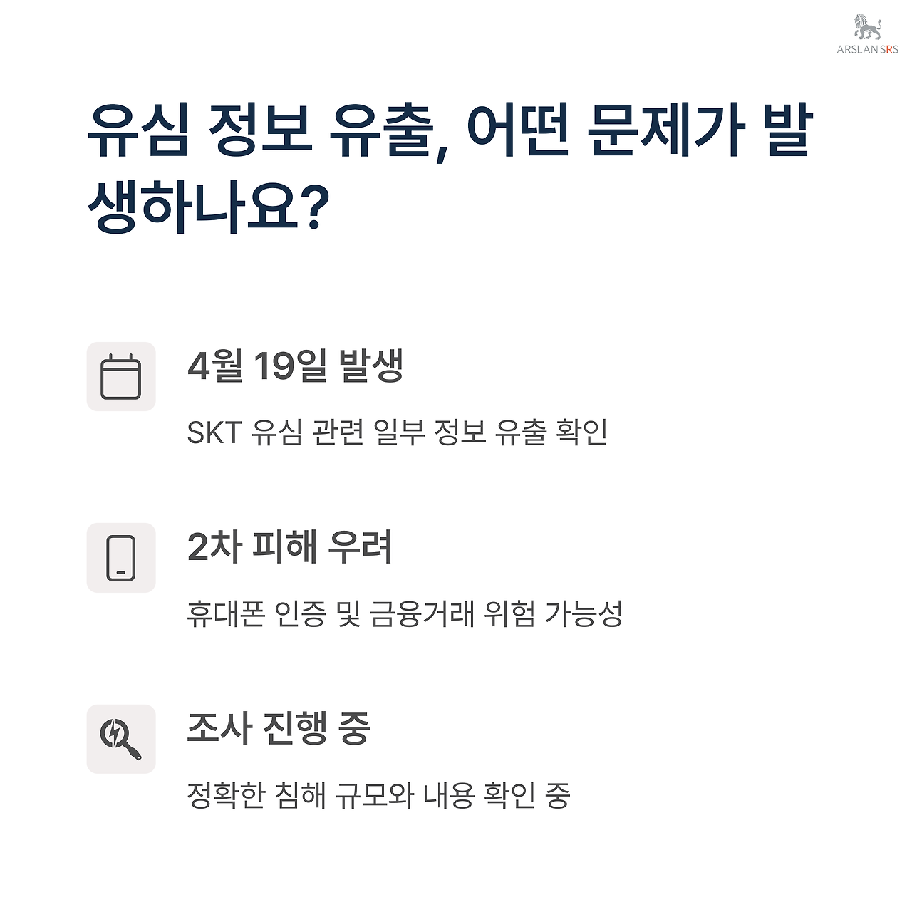 Sk텔레콤 유심 복제 해킹 사건 위험성과 대응 방법
