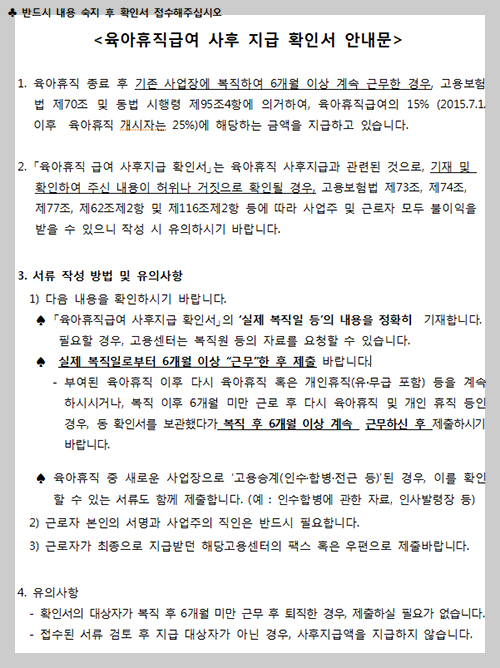 육아휴직 사후지급금 신청 금액 확인서 복직확인서 폐지