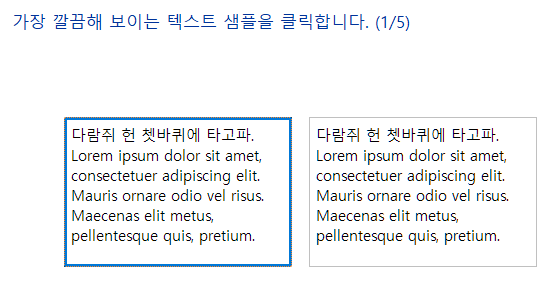 윈도우10 시스템 폰트 글꼴 조정하는 방법클리어타입 텍스트 조정