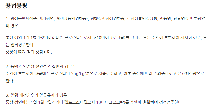 알로스틴주사 효능 효과 투여방법 부작용 완전 해부하기
