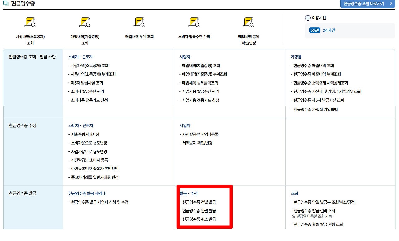 홈텍스에서 임대사업자가 임차인에게 월세 현금영수증 발행하는 방법꼭 발행 해줘야 하는가