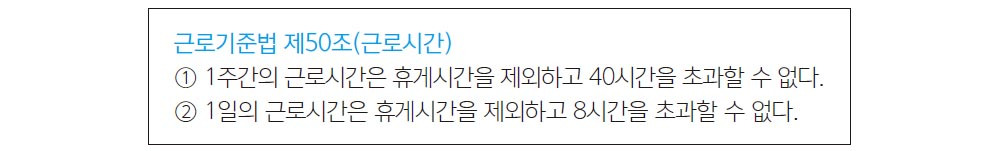 사업주를 위한 연장근로시간 산정원칙 20224