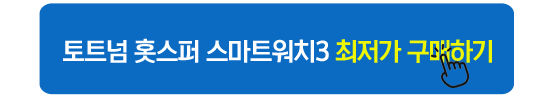 토트넘 홋스퍼 스마트워치3 TOT-SW231 리뷰 및 사용법, 기능 완벽정리