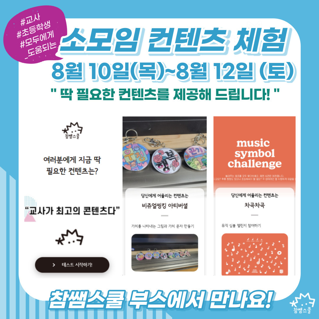 에듀플러스 위크 초대장🔥