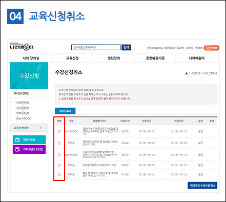 청렴연수원 나라배움터 바로가기 (https://acti.nhi.go.kr/)