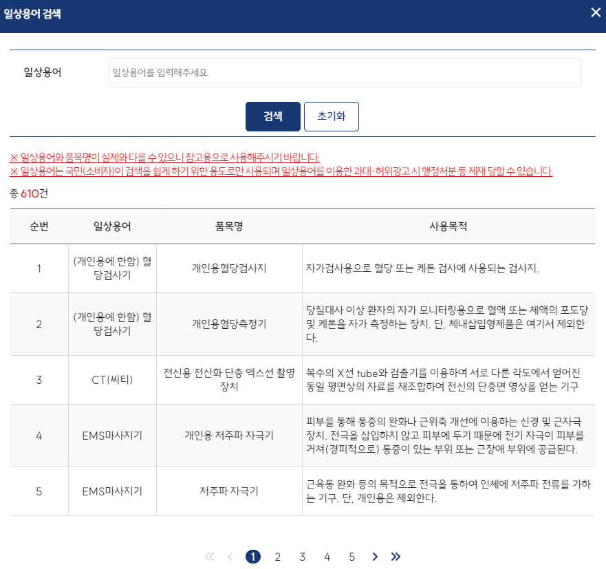 국내 의료기기 타사 제품 정보 검색 방법 의료기기안심책방 활용