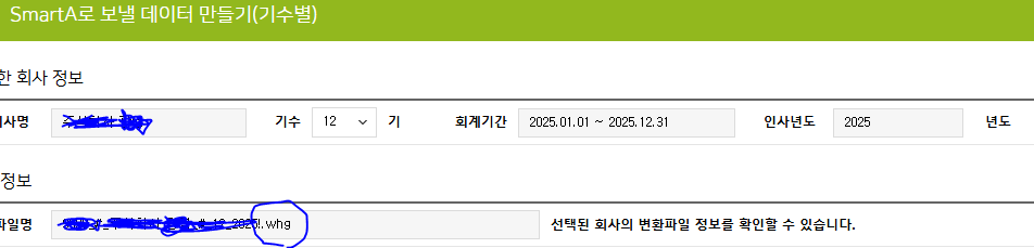 더존 스마트a 위하고 스마트 A10 데이타 이전방법