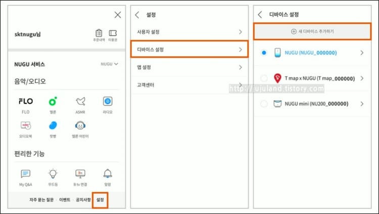 JUJULAND :: NUGU 사용법, 연결 방법