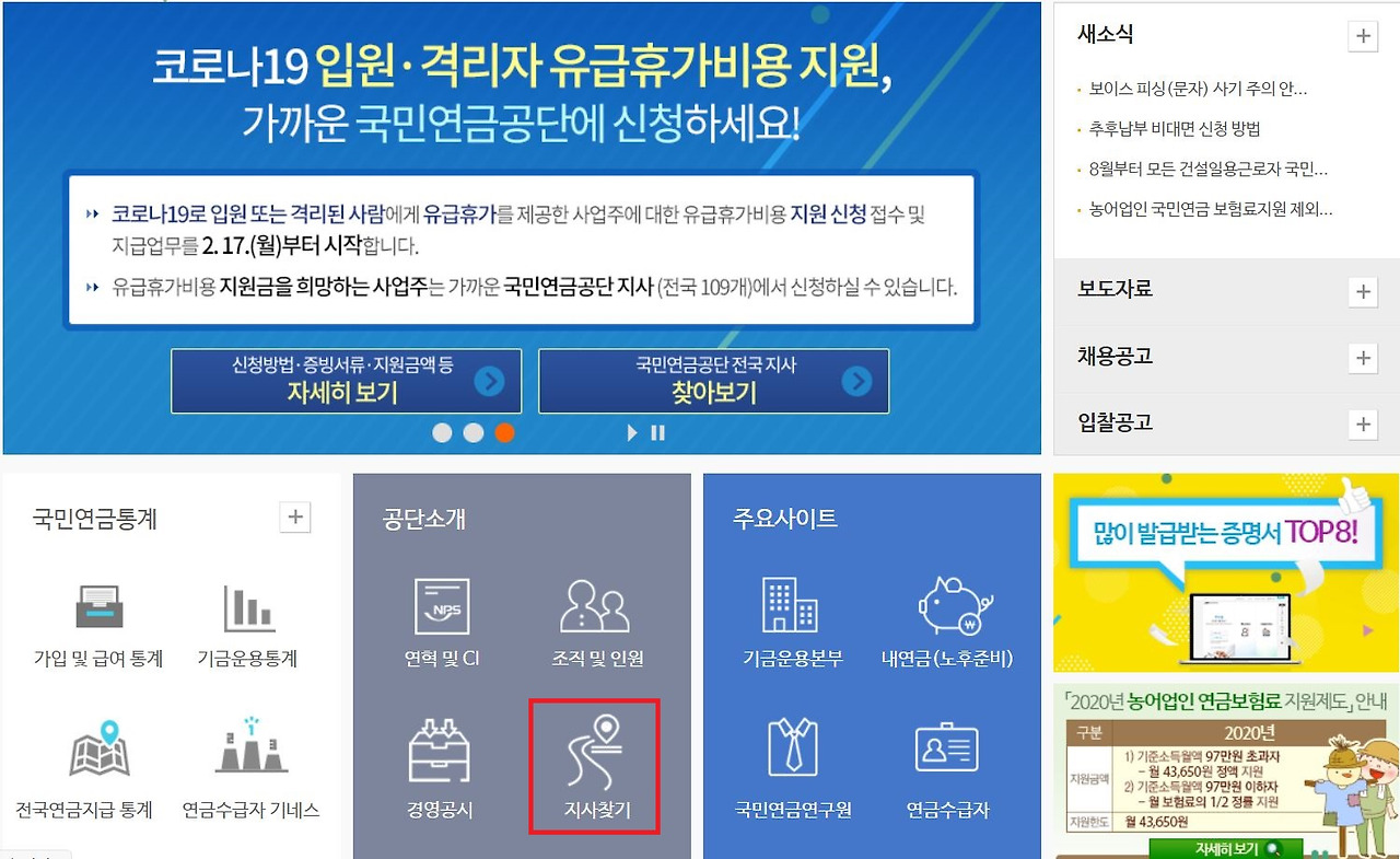 국민연금공단 서인천지사 인천시 서구 연락처 팩스번호 교통정보