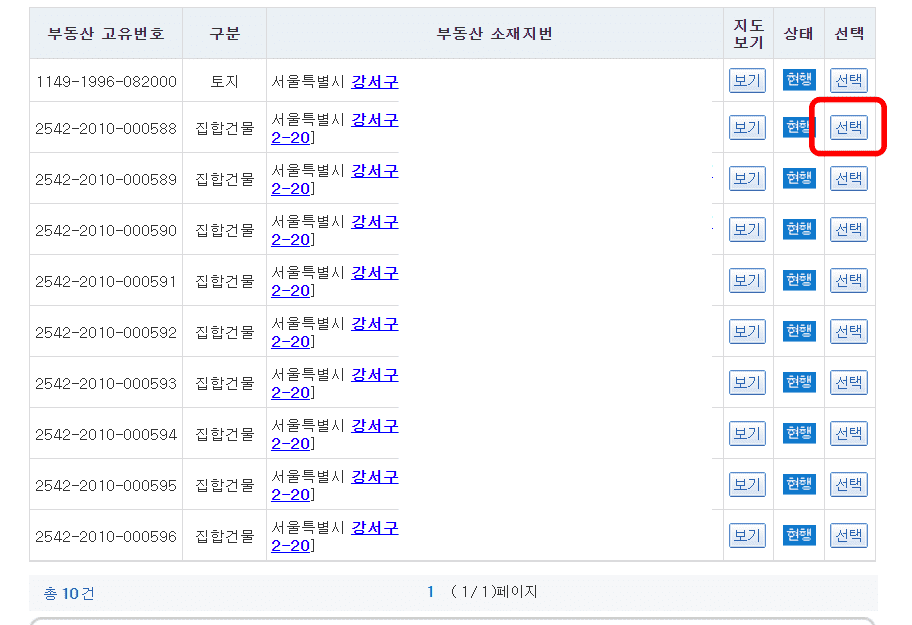 등기부등본 인터넷발급 방법 대한민국 법원