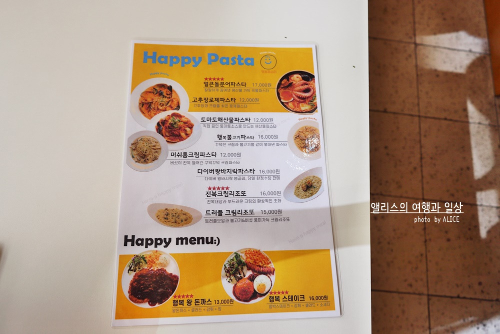 여수 행복 파스타 얼큰한 여수 돌문어 파스타와 트러플 크림 리조또