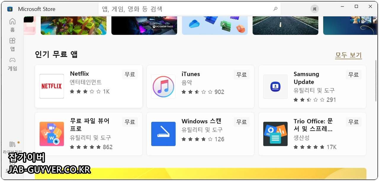 마이크로소프트 스토어 삭제 및 재설치 오류 해결