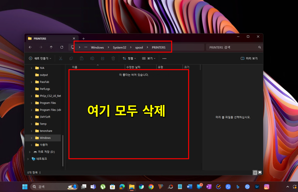 인쇄 안될때 Print Spooler 프린터 스풀링 윈도우 오류 해결 방법은