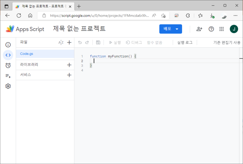 구글 앱스 스크립트 시작 하기apps Script 기초