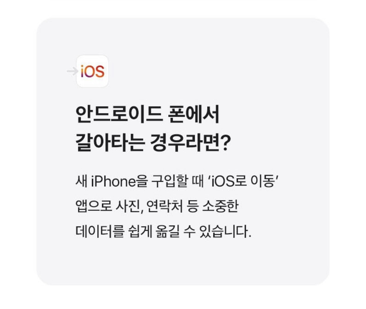 삼성 갤럭시에서 애플 아이폰 변경 후기ios로 데이터 이동 장단점