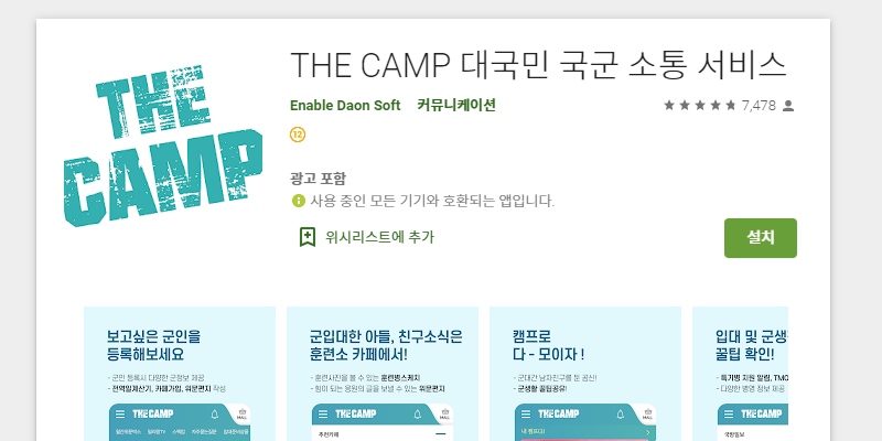 더캠프 인터넷 편지 쓰는법
