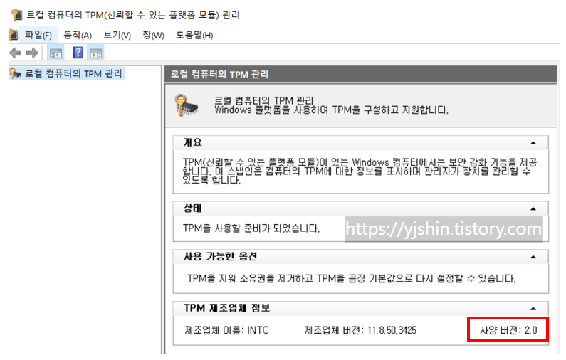 Windows 윈도우 Tpm 20 활성화 방법 및 지원 여부 확인