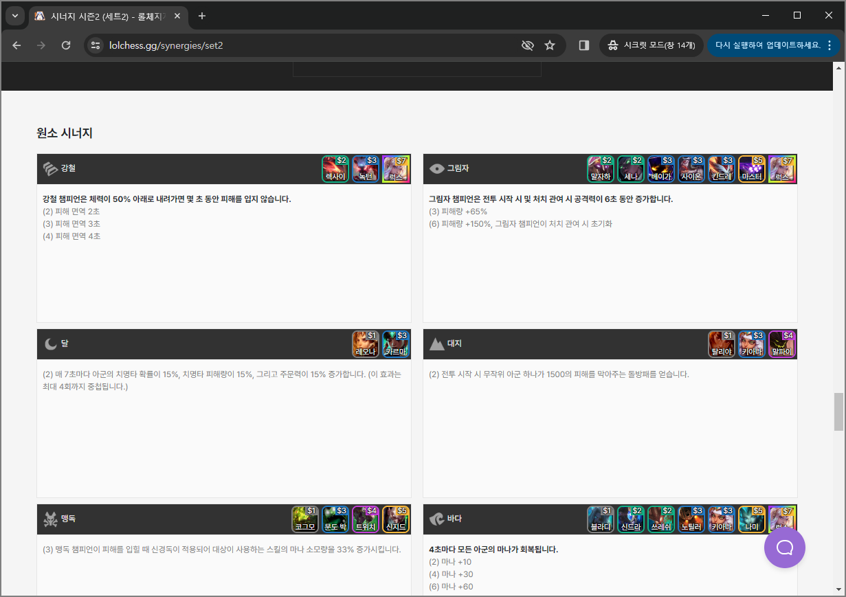 롤토체스(TFT) 지나간 시즌들이 그립다면? (feat, lolchess.gg)