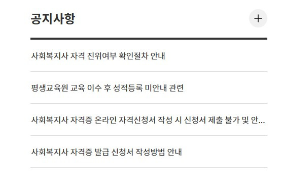 한국사회복지사협회 자격관리센터 홈페이지 바로가기lic Bankmania