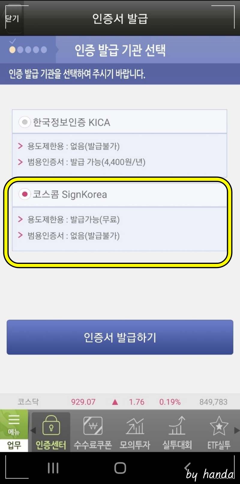 키움증권 영웅문 글로벌 Hts 다운로드 방법과 공동 인증서 발급 방법