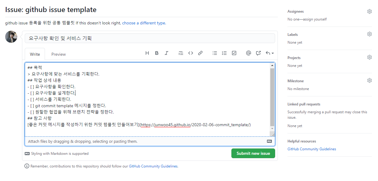 [git, github] git issue 생성 및 작성 방법 (1) :: Hyeonic's Blog