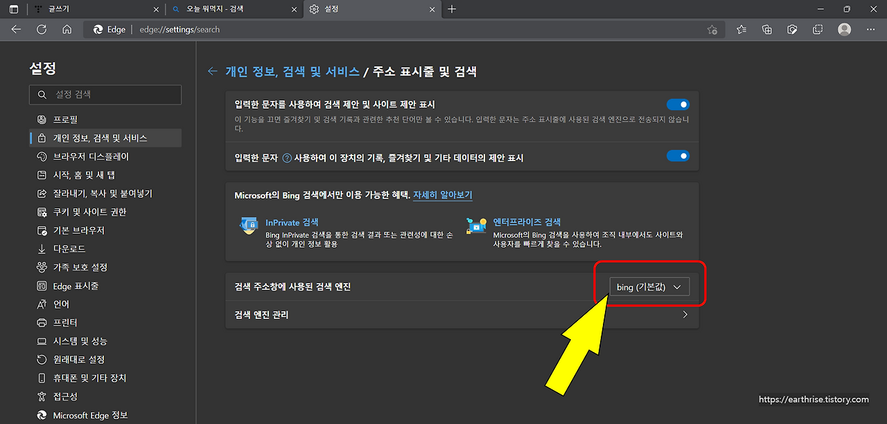 엣지edge 검색엔진 네이버구글로 변경하는 방법 및 빙 Bing삭제