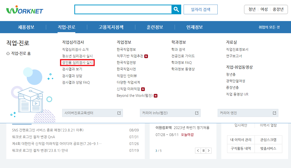 실업급여 구직 외 활동워크넷 직업심리검사 적성검사