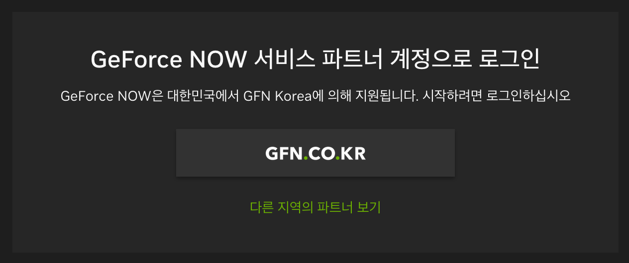 [2024] 지포스 나우 미국/일본 직영으로 가입 방법 — Jiwon DEV