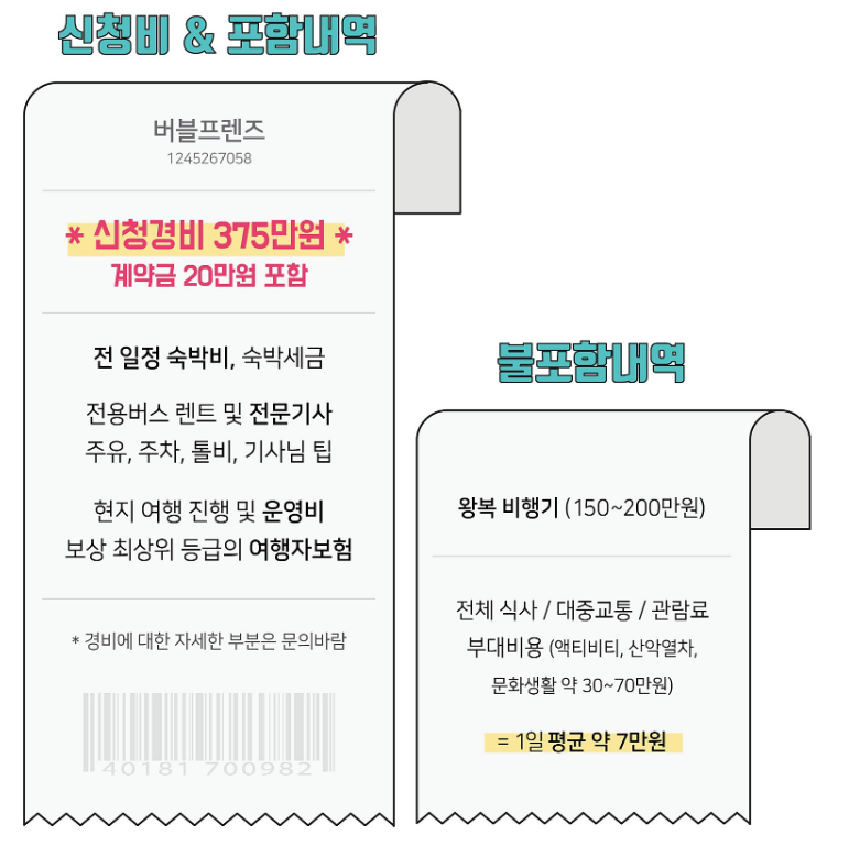 서유럽동유럽 세미패키지 여행 알아보기 아직도 혼자가니 Feat 버블프렌즈