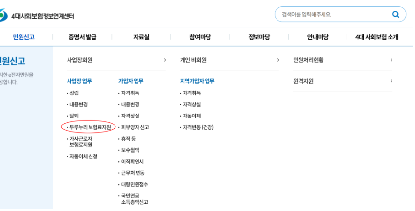 두루누리지원금 신청대상 지원혜택 신청 및 지원금 조회 방법