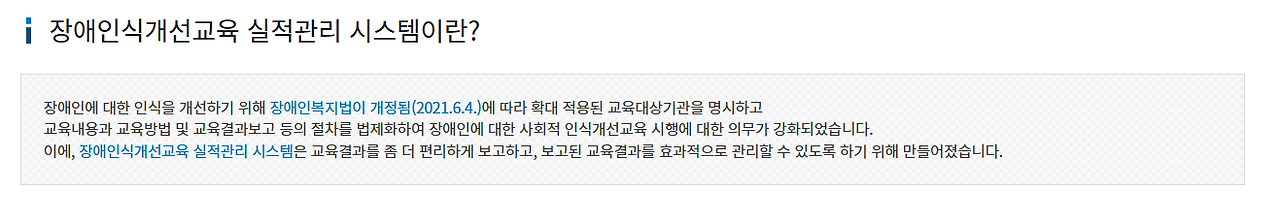 장애인식개선교육 실적관리시스템 (https://www.able-edu.or.kr)