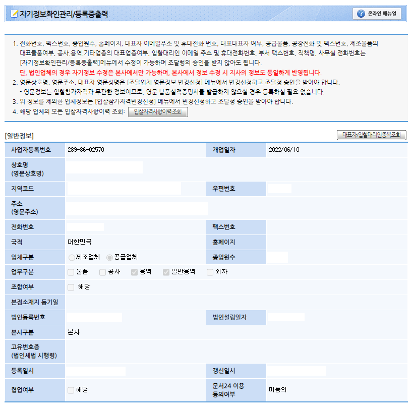 경쟁입찰참가자격등록증 발급 방법