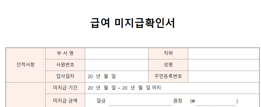급여명세서 급여수령증 급여지급각서 급여미지급확인서 등 모음 양식 엑셀 무료 다운로드