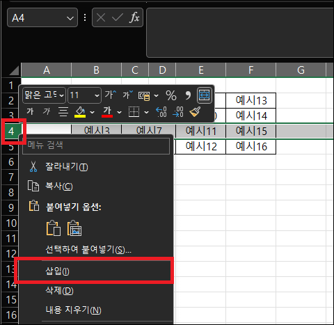 Excel 엑셀 셀 나누기 방법 - 표 여러 칸 분할하기 (행, 열, 가로, 세로)