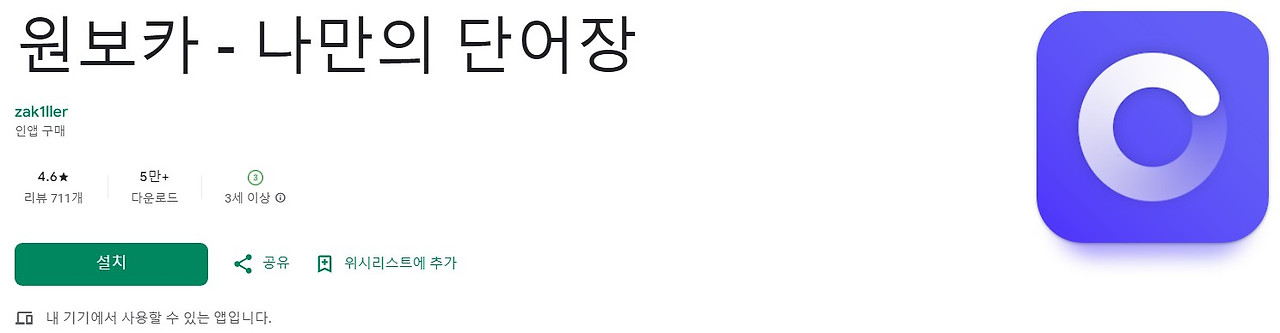 영어 단어 어플 추천 Top9 무료 단어장 영단어 암기 공부 앱 필수앱 어플 추천 순위