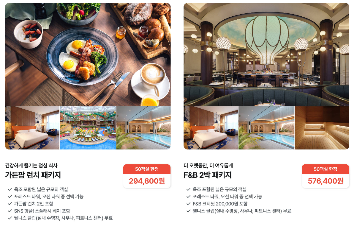 2024 인스파이어 리조트 22만원 예약 방법 런칭 기념 이벤트 무료숙박권 할인쿠폰