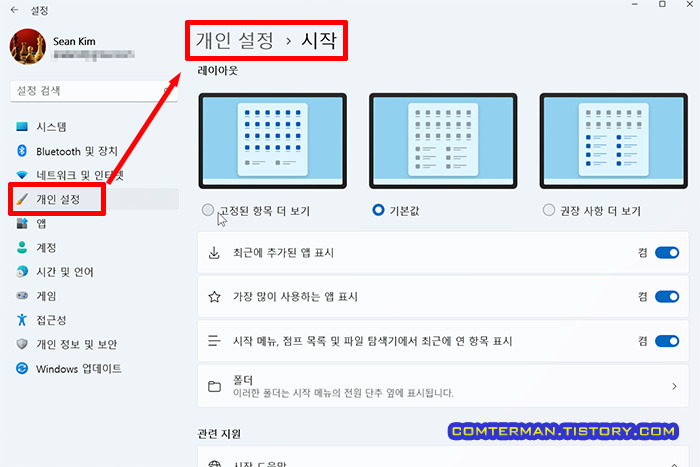 윈도우11 시작 메뉴의 고정됨 항목 설정 방법 고정된 영역에 아이콘 추가삭제정렬