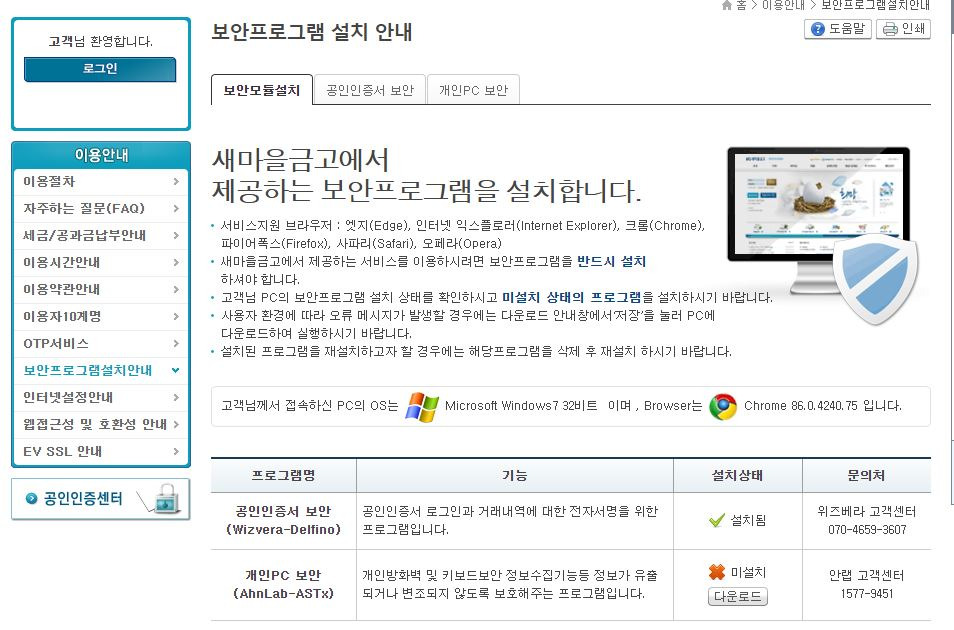 새마을금고 인터넷뱅킹 바로가기