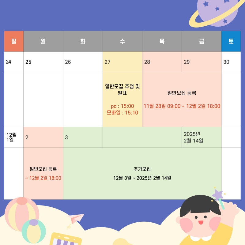 2025년 유치원입학관리시스템처음학교로 유치원 입학 신청 방법 완벽 가이드