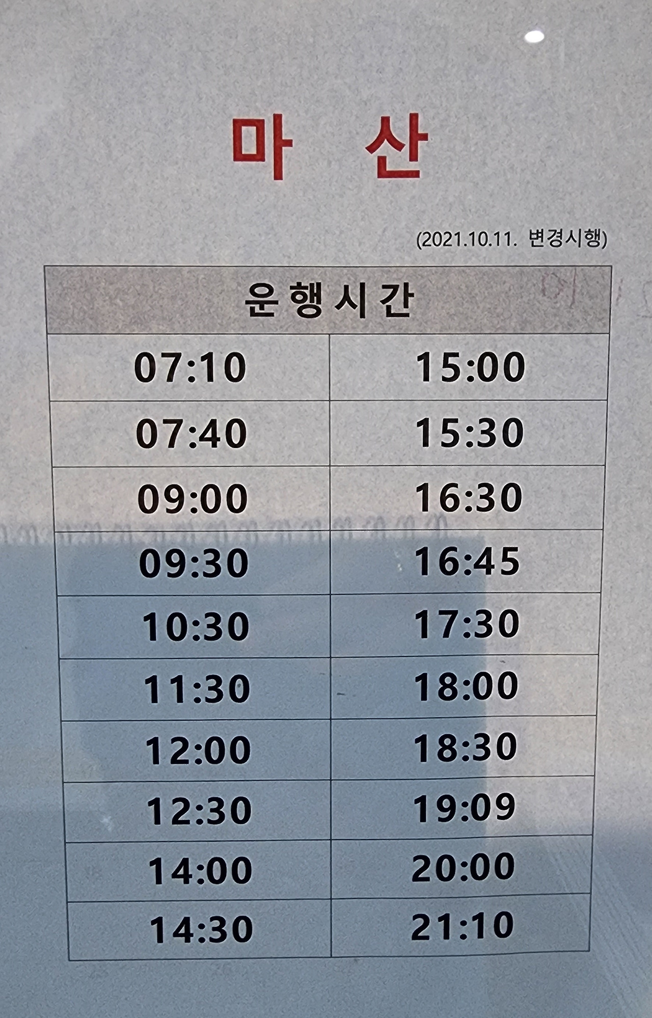 김해시외버스터미널 시간표