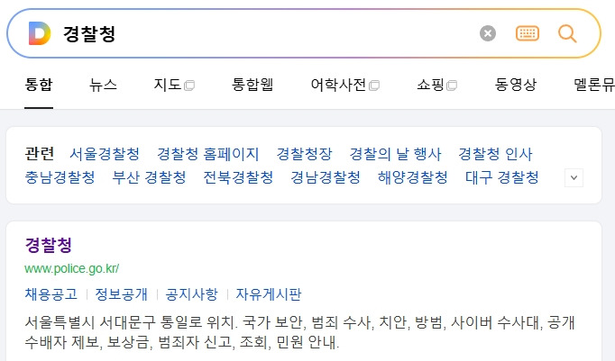 경찰청 홈페이지 바로가기 물티슈