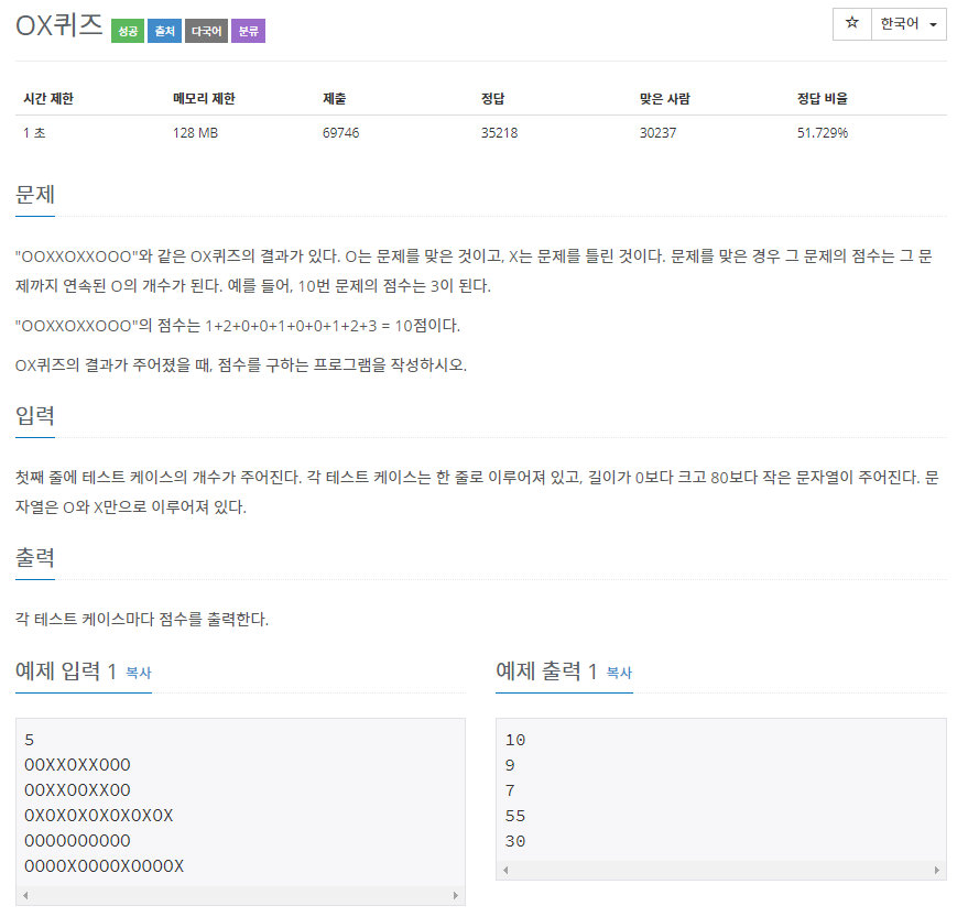 [백준/JAVA] 8958번 : OX퀴즈