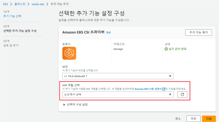 AWS EKS EBS-CSI-Driver 설치